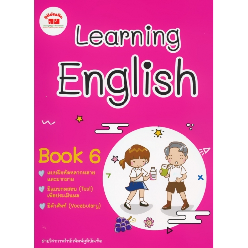 Learning English Book 6 +เฉลย