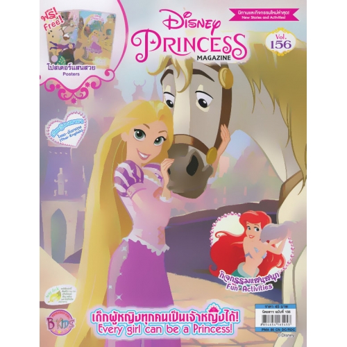 Disney's Princess Vol.156