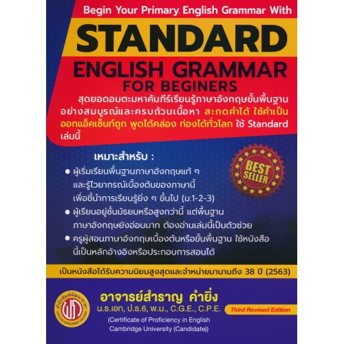 Standard English Grammar For Beginers