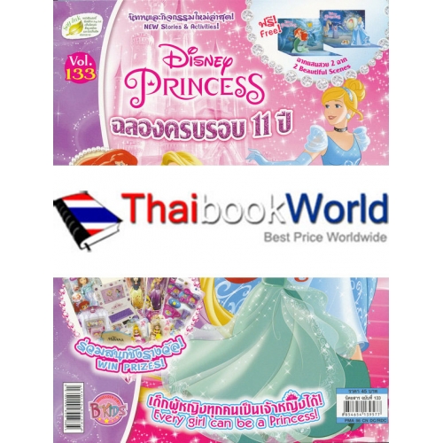 Disney's Princess Vol.133